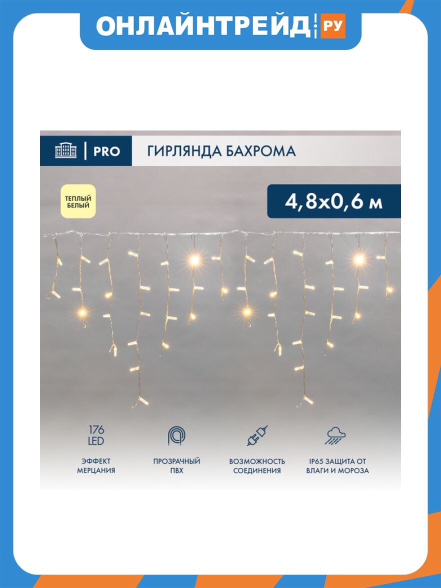 Светодиодная гирлянда Бахрома Neon-night 4.8х0.6 м, 176 светодиодов, тепло-белое свечение с эффектом мерцания, прозрачный ПВХ, IP65