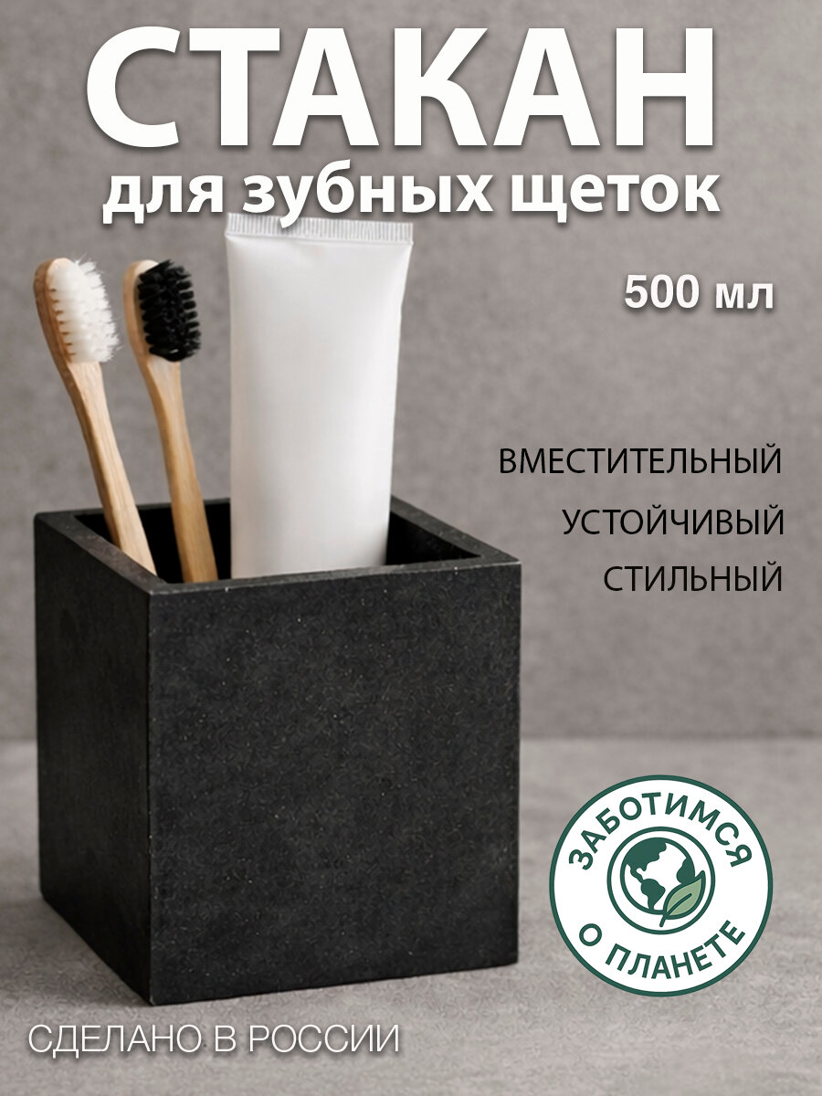 Стакан для зубных щеток квадратный, органайзер для ванной комнаты, 600 мл, цвет графит
