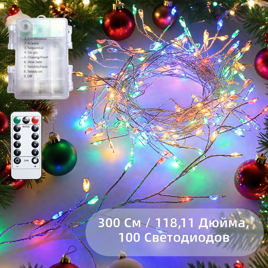 Гирлянда-фейерверк светодиодная на батарейках, 100 светодиодов, 3 м, 8 режимов, с пультом ДУ, теплый белый свет, для украшения помещений и улицы