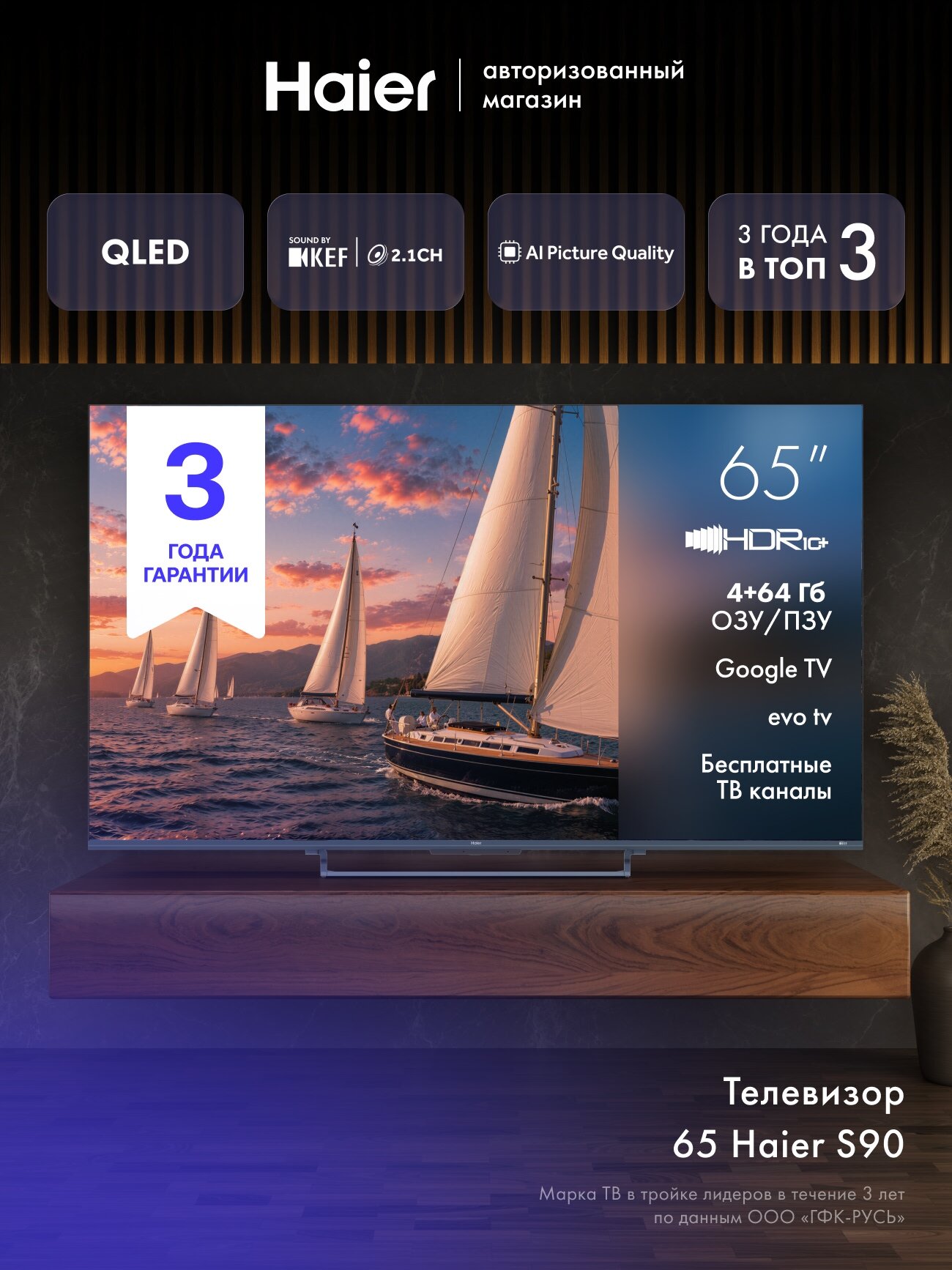 Телевизор Haier 65 HQLED S90, HDR10+, Google TV, Dolby Atmos (2026) 65″ 4K UHD, серебристый