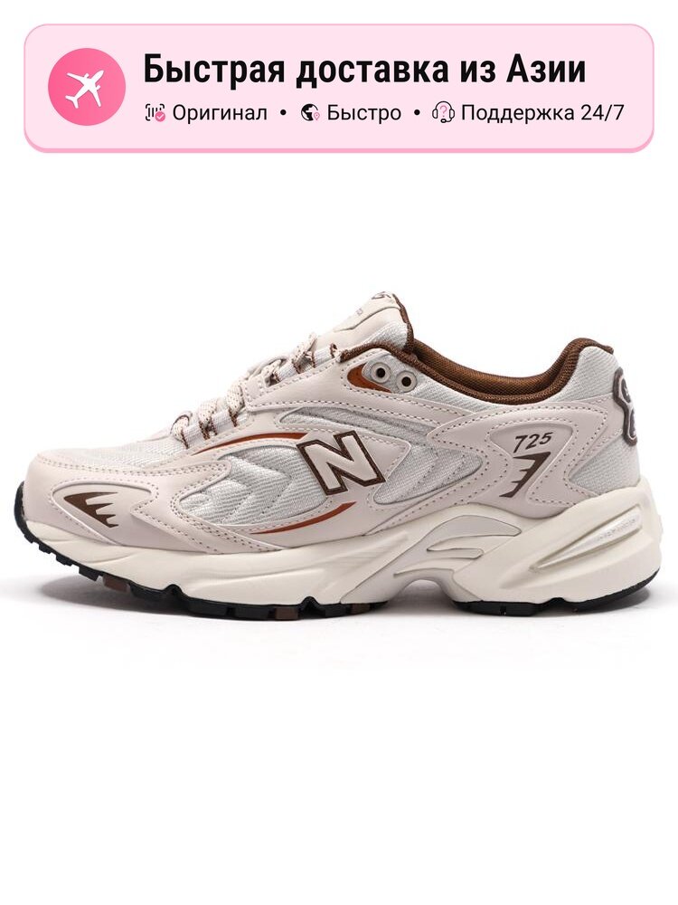 Кроссовки New Balance 725