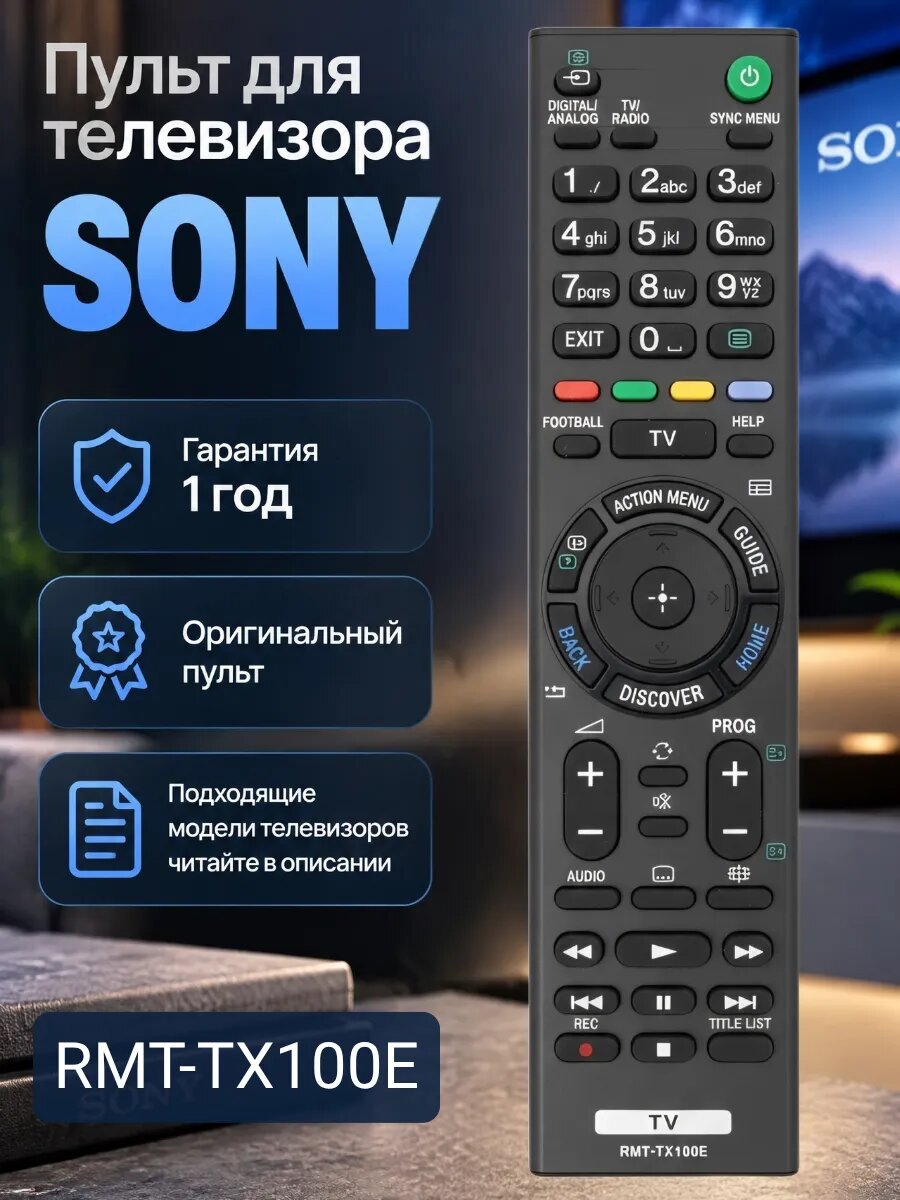 Пульт для телевизора SONY RMT-TX100E