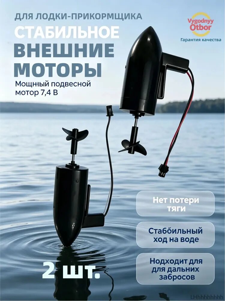 Наружные водонепроницаемые моторы для прикормочного кораблика Flytec V700 V900 V050 V020 с тремя лопастями мощная тяга и бесшумное движение 2 шт