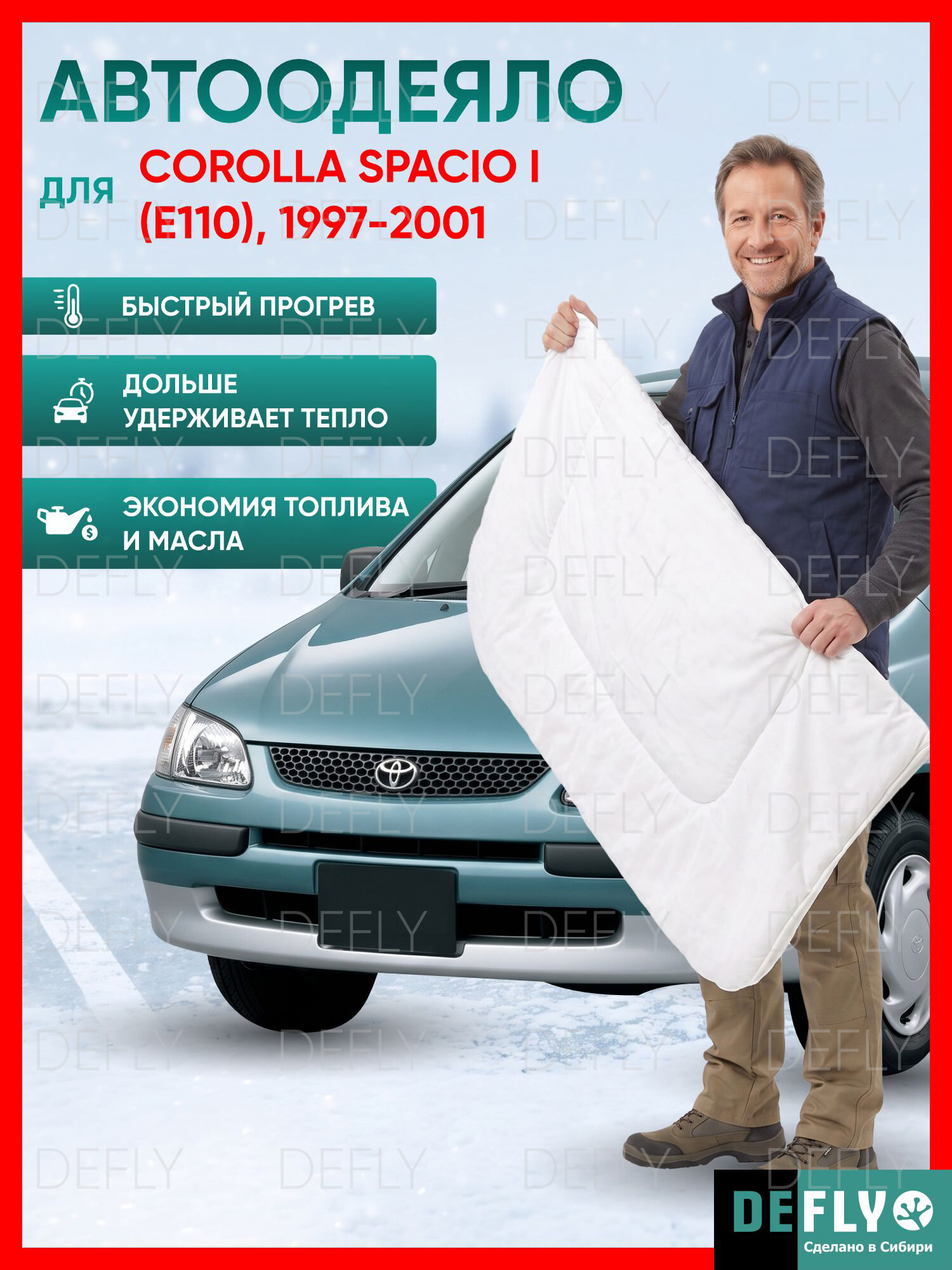 Утеплитель двигателя, автоодеяло для Toyota Corolla Spacio I, (E110), 1997-2001