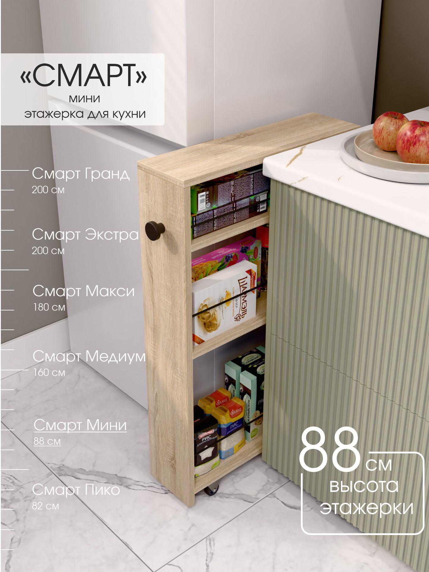 Стеллаж этажерка для кухни на колесиках 88 см