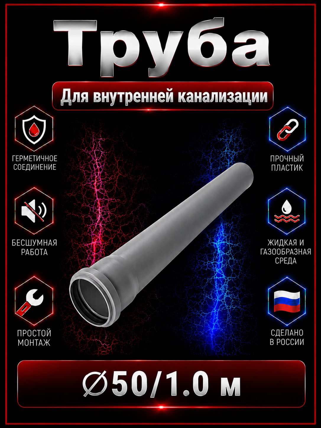 Труба 50/1.0 м. С раструбом. Для внутренней канализации. Пластиковая, серая.