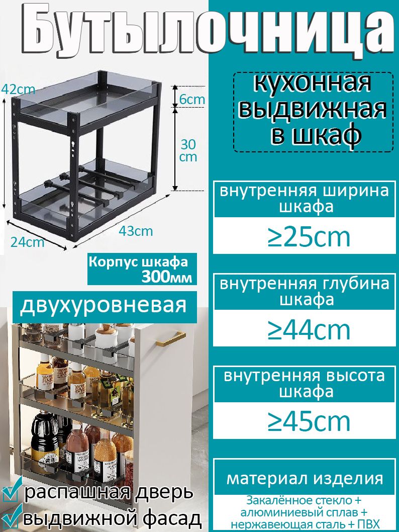 Бутылочница кухонная выдвижная в шкаф, в базу 300 мм, двухуровневая