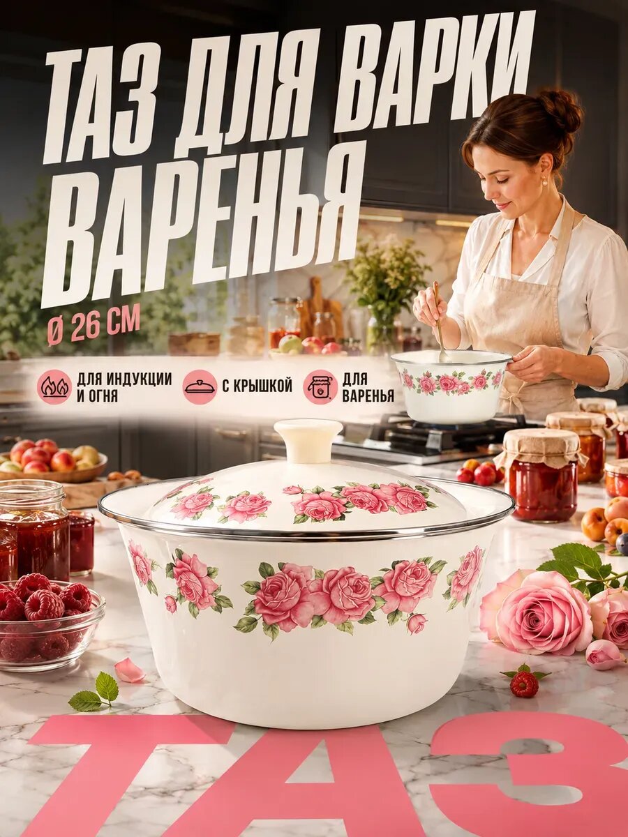 Таз эмалированный 7 литров для варенья