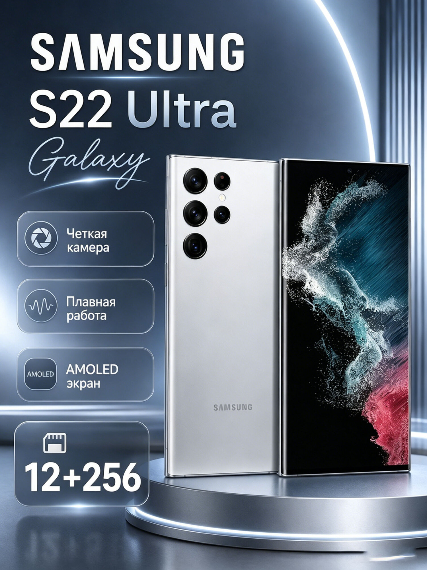 Смартфон Samsung Galaxy S22 Ultra 12/256 ГБ, nano SIM, Белый фантом