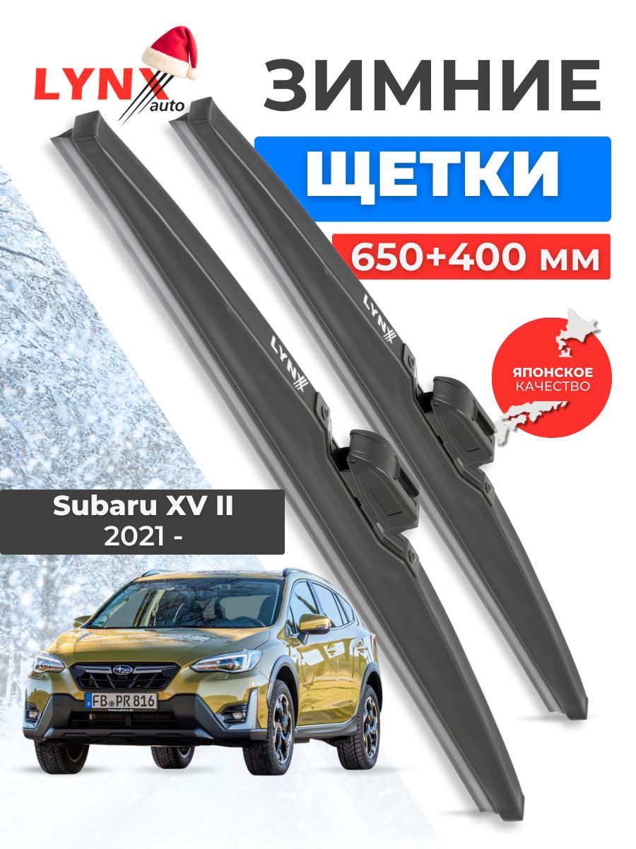 Зимние дворники Subaru XV II / Субару XV 2021 2022 2023 / щетки стеклоочистителя автомобильные LYNXauto комплект 650 400 мм