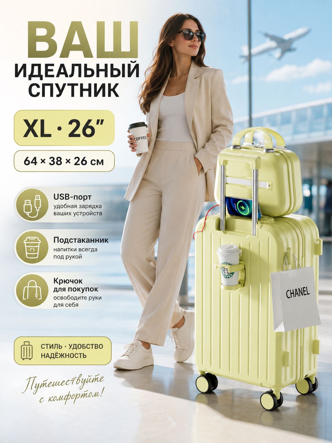 Чемодан