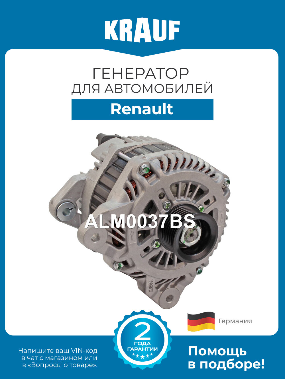 Генератор Krauf ALM0037BS для автомобилей Renault Espace, Vel Satis