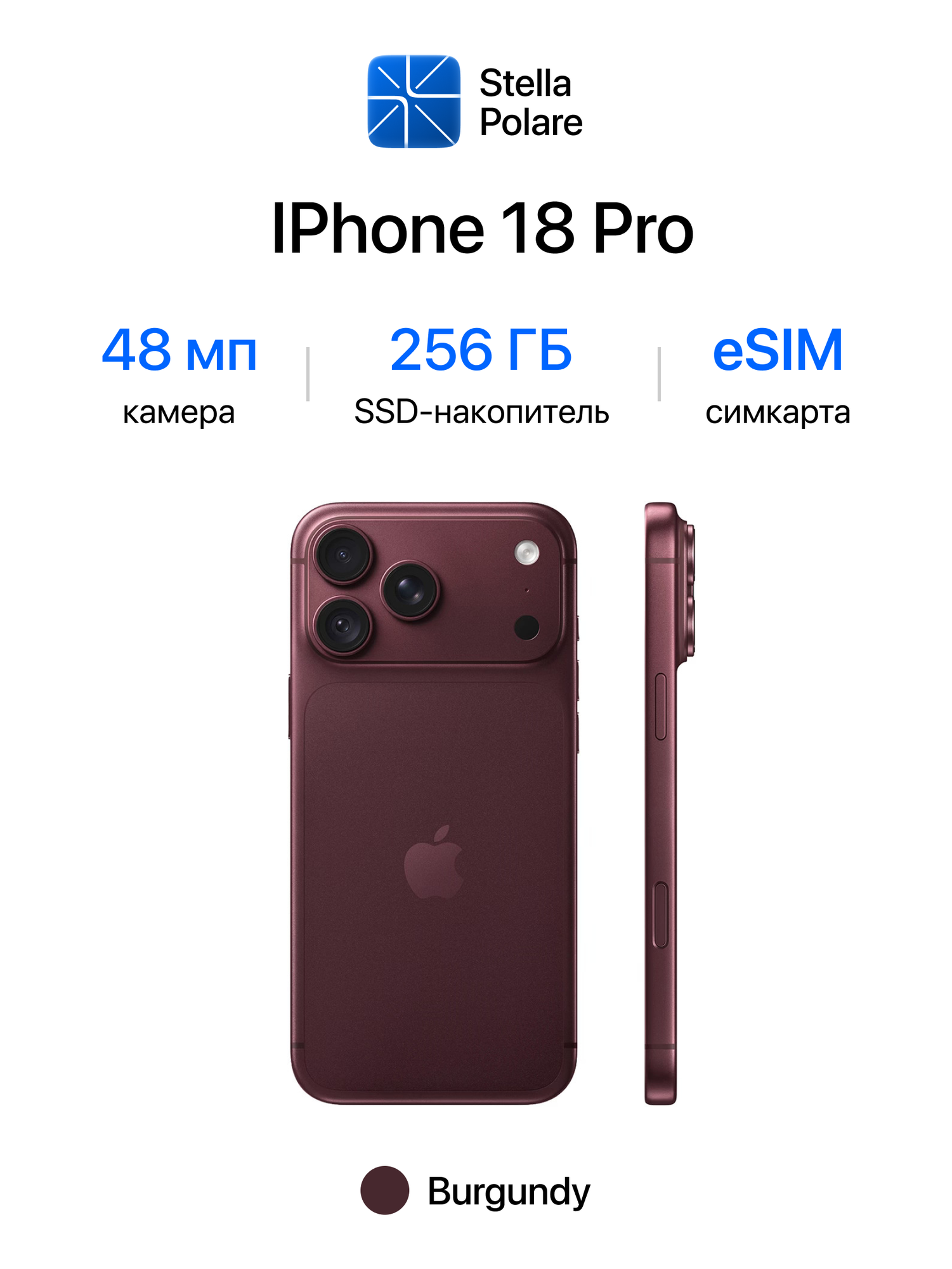 Смартфон Apple iPhone 18 Pro, Dual eSIM, 12/256GB, Burgundy (Бордовый)