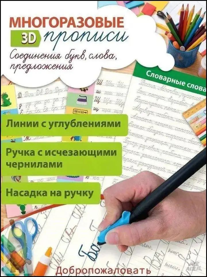 Пишем буквы и слова, качественный набор для будущих школьников, соединения и предложения, многоразовые листы от ДрофаМедиа