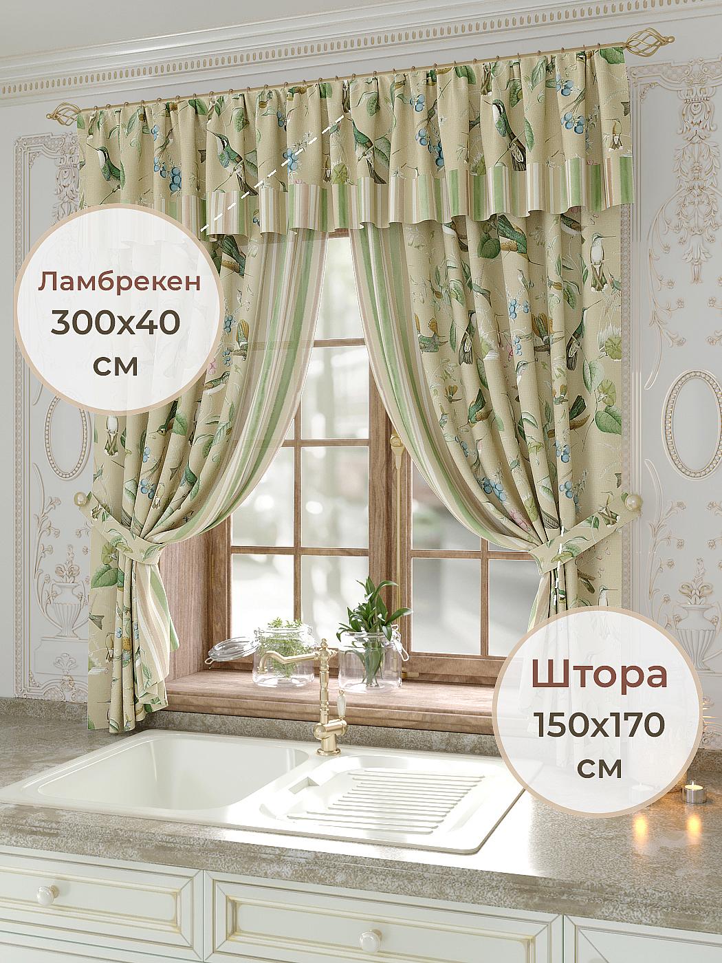 Штора для кухни готовая 150x170 см с рисунком (934093170-170)