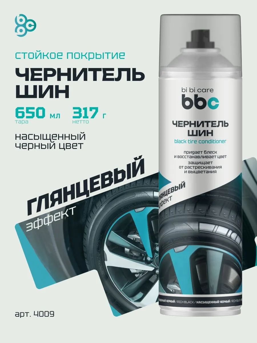Чернитель шин bi bi care, 650 мл / 4009