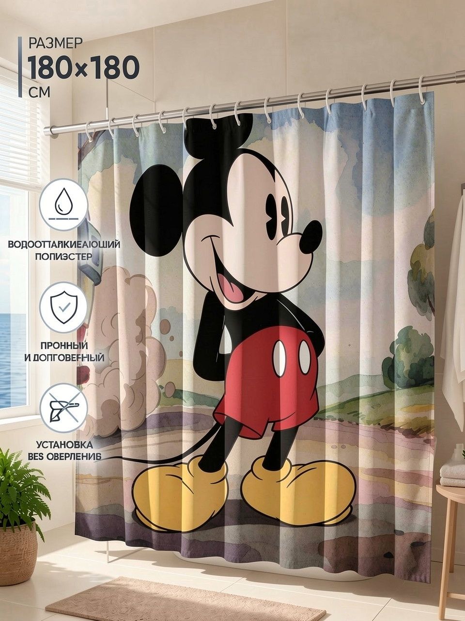 Шторка для душа с принтом мышонка Микки Мауса (Mickey Mouse), 180x180 см плотная полиэстер