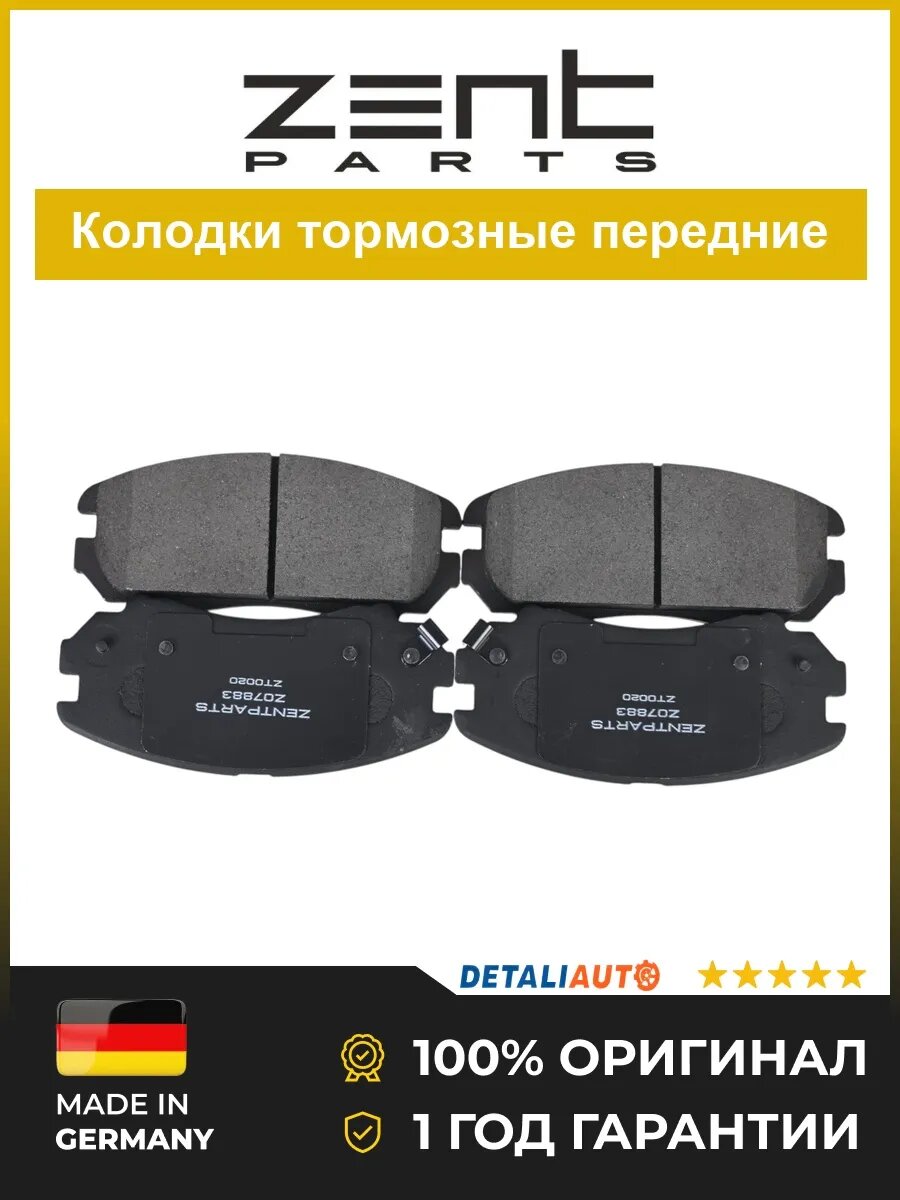 Тормозные колодки дисковые Zentparts Z07883 Киа Маджентис 05 KIA Magentis 05