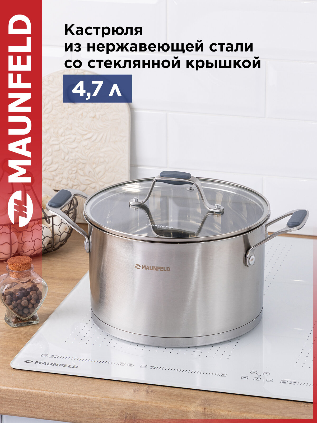 Кастрюля MAUNFELD MADISON MF50MS01CR из нержавеющей стали со стеклянной крышкой, 22 см, 4,7 л.
