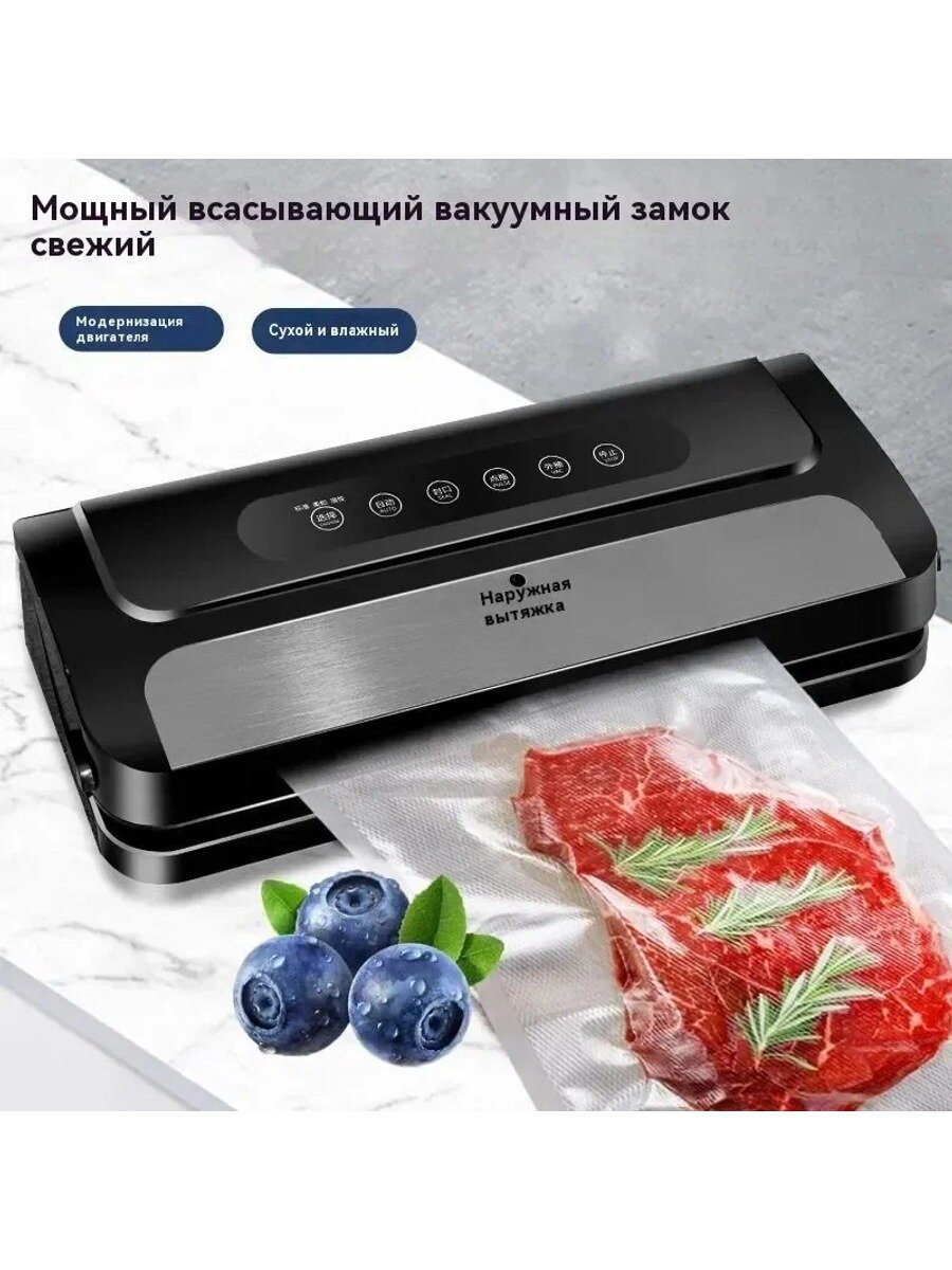 Вакуумный упаковщик BVS801 черный