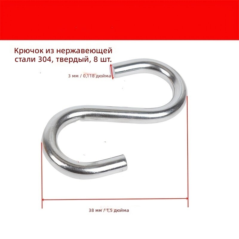 S-образные крючки из нержавеющей стали 304, комплект 8 шт, настенные металлические крючки для кухни и одежды, водостойкие, коррозионностойкие, нагрузка 25 кг