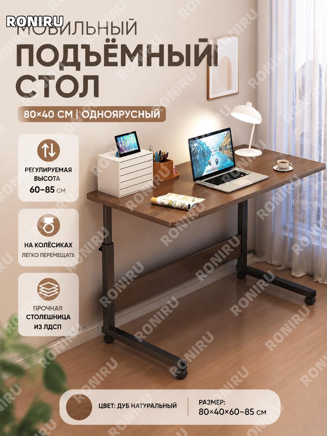 Столик прикроватный складной с регулировкой высоты 80×40 см однослойный, передвижной, дубовый цвет, сборка для дома