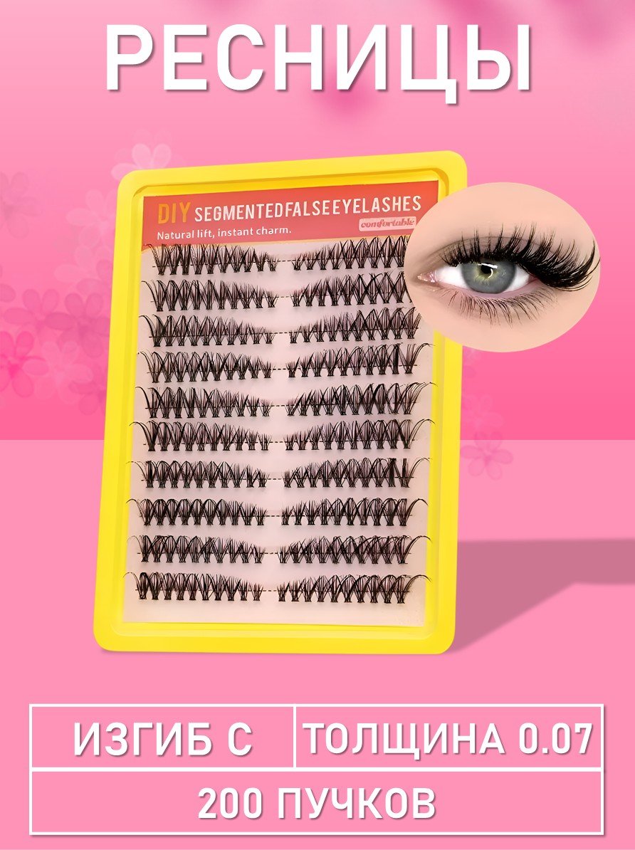 Ресницы накладные черные 200 пучков 30D Lak