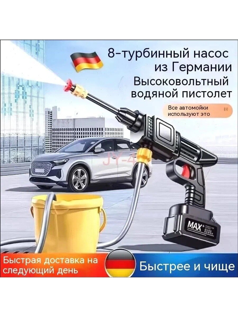 Портативная электрическая автомойка высокого давления 21В, аккумулятор, шланг 5 м, давление 1,2 МПа