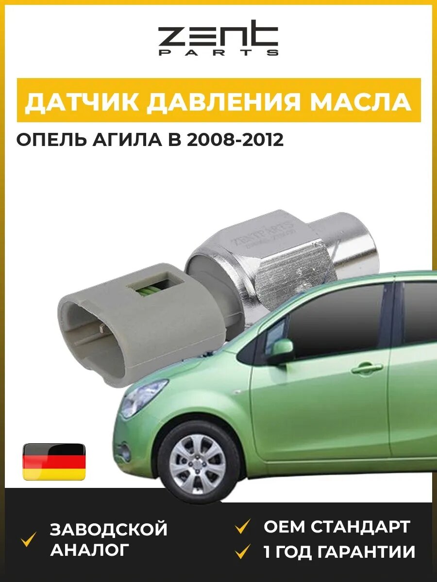 Датчик давления масла Zentparts Z04008 Опель Агила B Opel Agila B H08 2008-2012