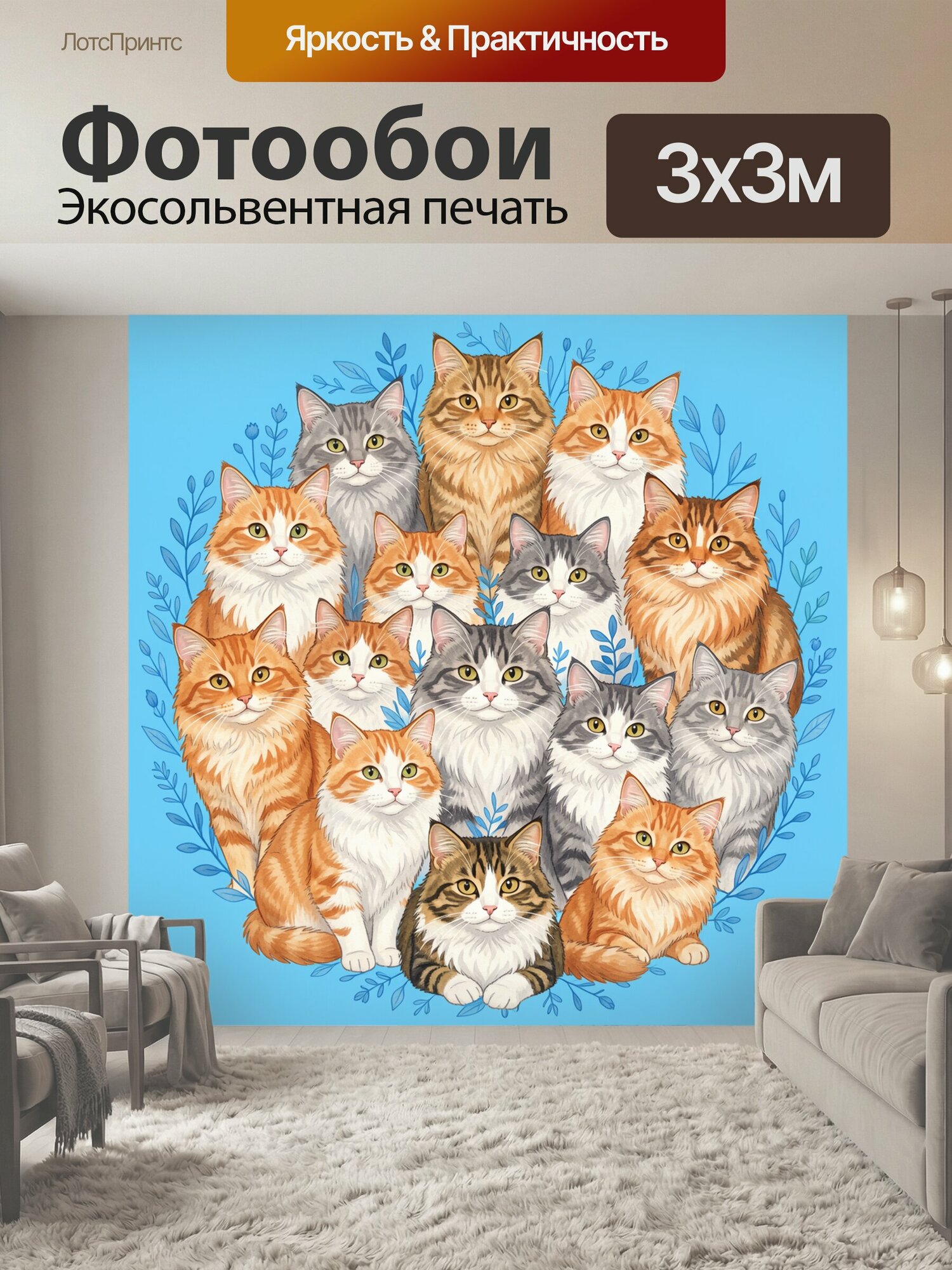 Фотообои "Пушистые коты разных окрасов. Яркая иллюстрация с дружной компанией домашних питомцев: рыжие, серые и полосатые мордочки среди синих." 300x300 см. экосольвентная печать