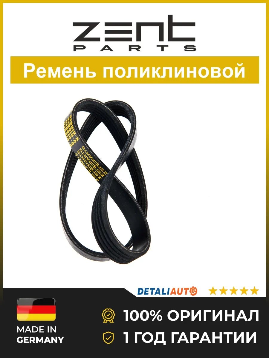 Поликлиновые приводные ремни Zentparts Z22766 Форд Фиеста 1.4 16V 01 Ford Fiesta 1.4 16V 01