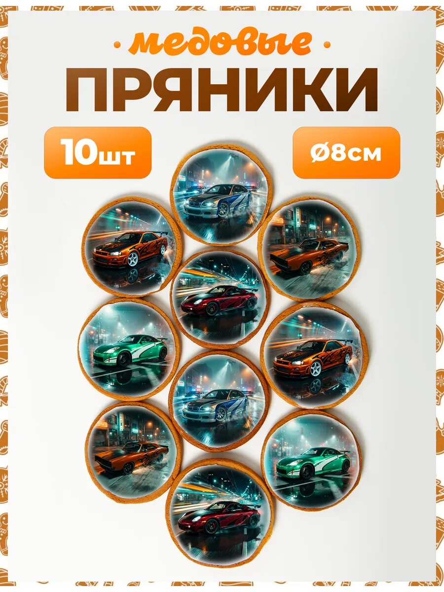 Набор пряников для подарка. NFS 8 см