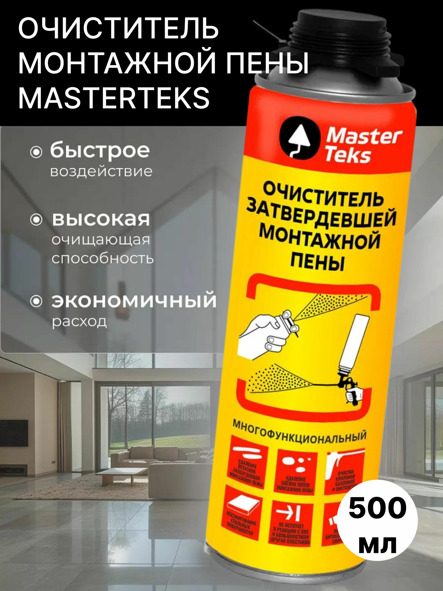 Очиститель затвердевшей монтажной пены MASTERTEKS Premium, 500 мл