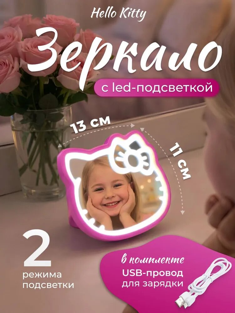 Зеркало для макияжа с подсветкой Хеллоу Китти / Hello Kitty
