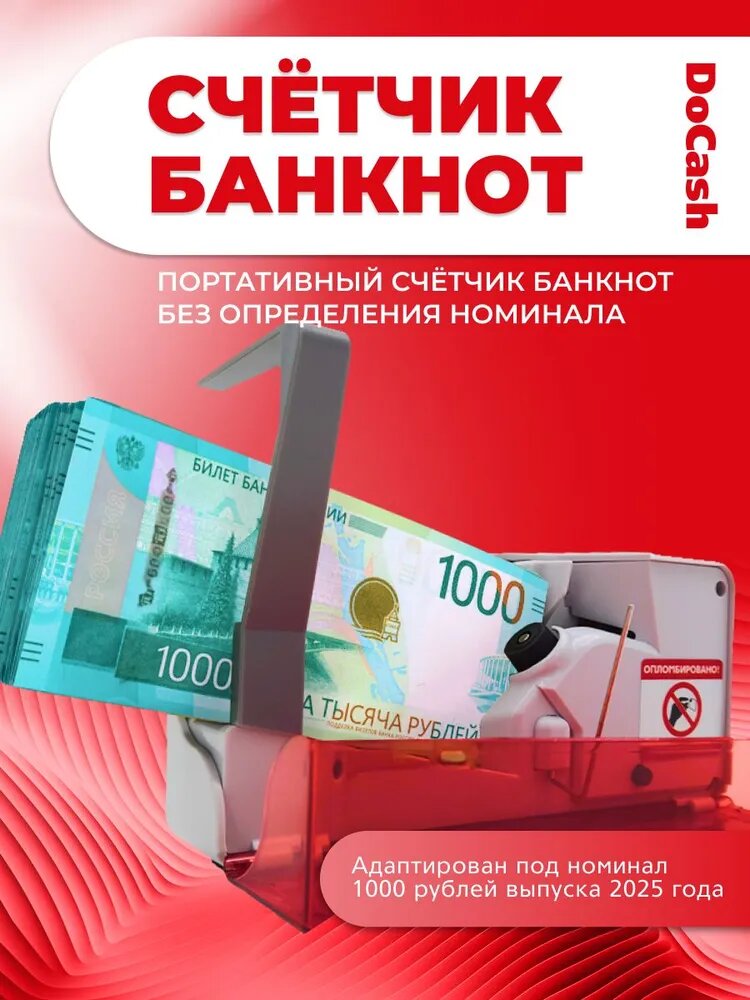 Портативный счетчик банкнот DoCash Handy