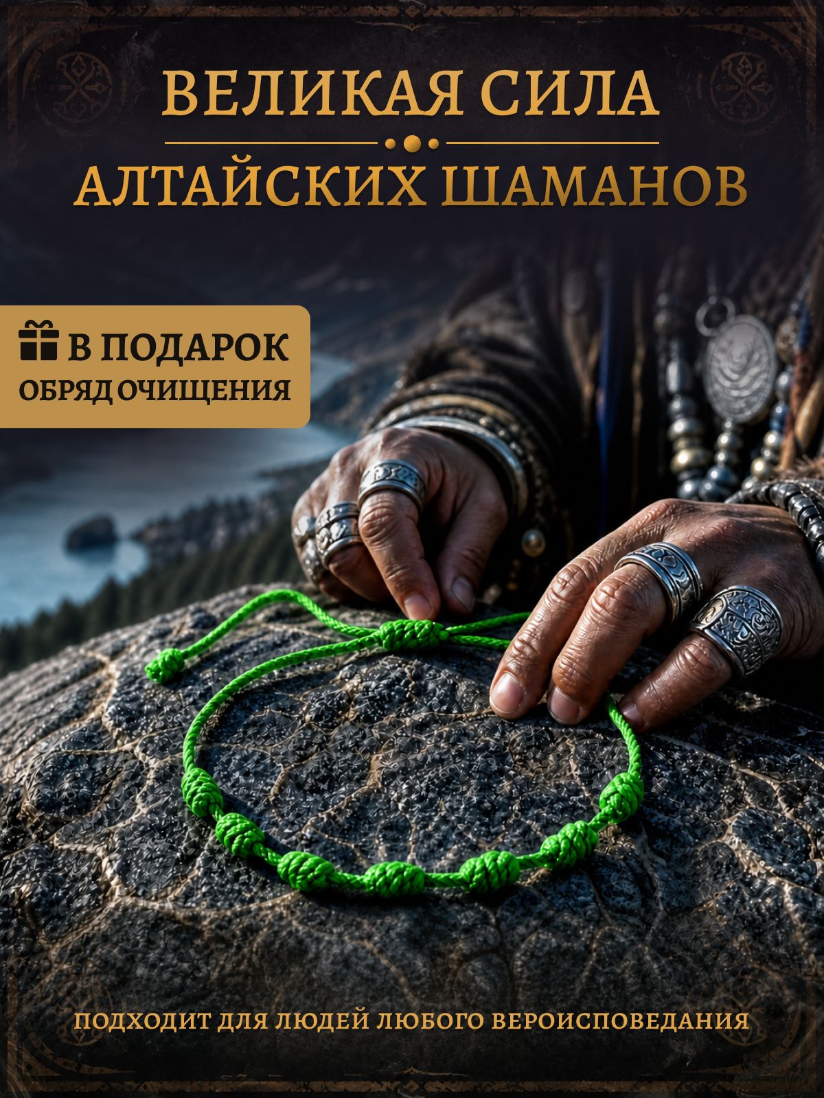 Зеленая нить 7 узлов - оберег талисман на здоровье браслет