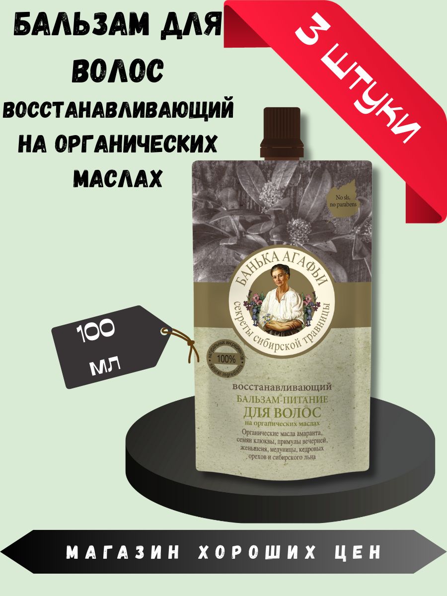 Бальзам-питание Восстанавливающий 100 мл 3 шт