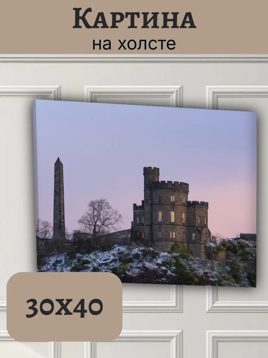 Картина Шотландия Scotland 30x40 Эдинбург Артурс-Сит