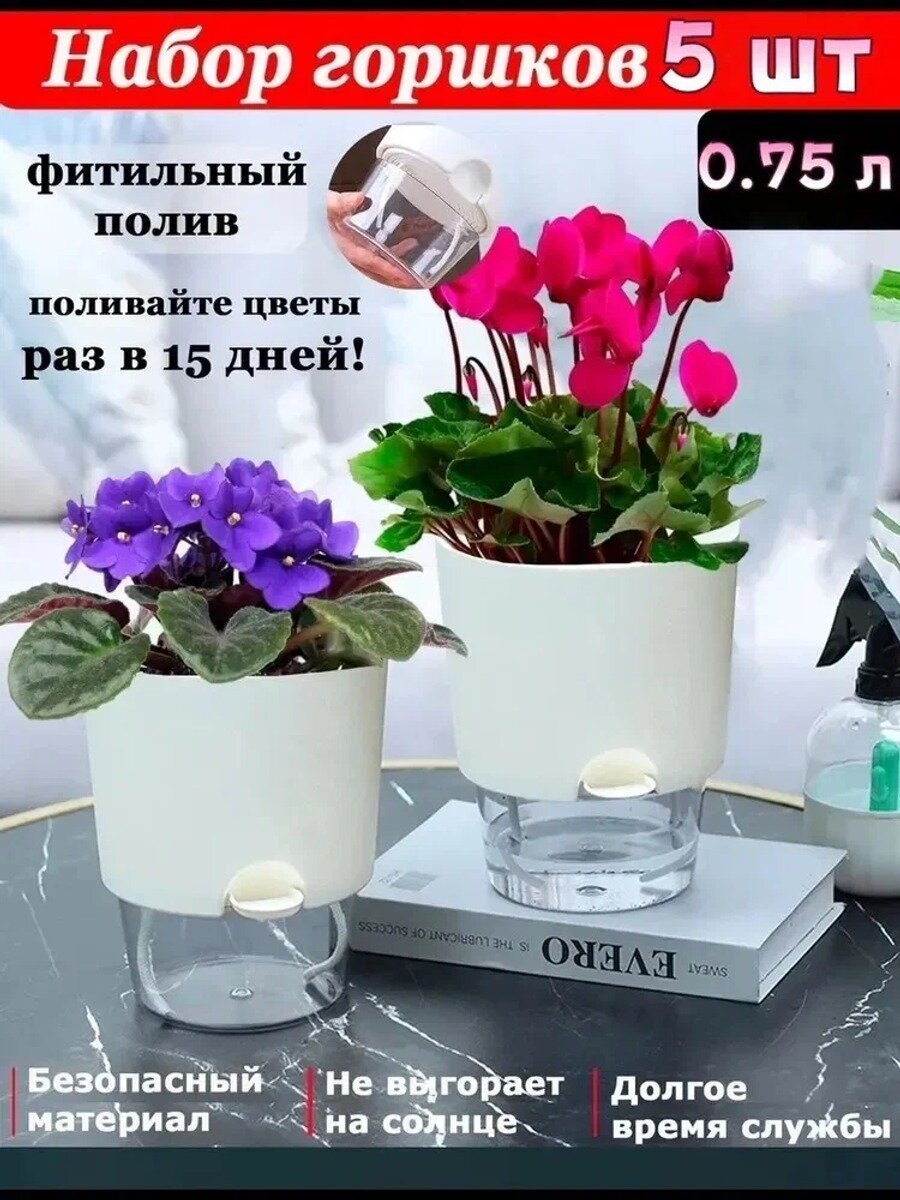 Кашпо с автополивом 0.75 л, 13.8 см, 5 шт, цвет белый, Количество в упаковке, шт 5