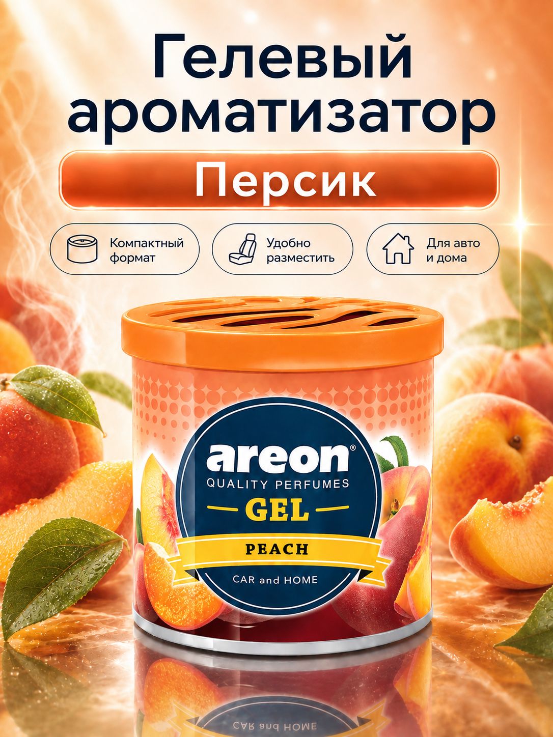 Ароматизатор в машину AREON GEL CAN аромат: Peach / Персик , шт