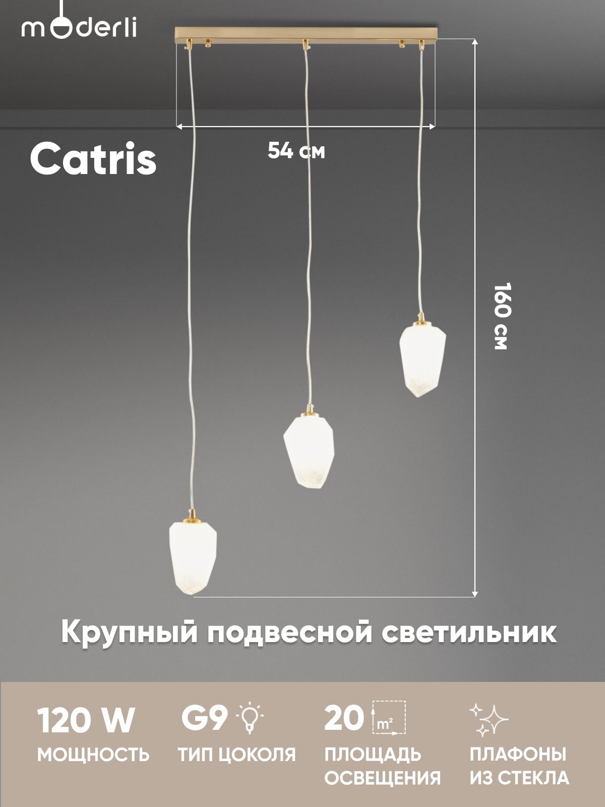 Светильник подвесной Moderli V10310-3P Catris латунь, полупрозрачный