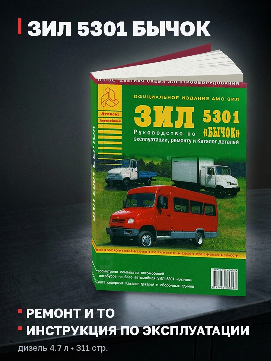 Книга: ЗИЛ 5301 бычок (д) рем, экспл, то + каталог деталей | Арго-Авто