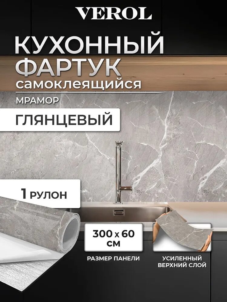 VEROL фартук для кухни на стену "Серый мрамор" влагостойкий, 1 рулон 60х300 см