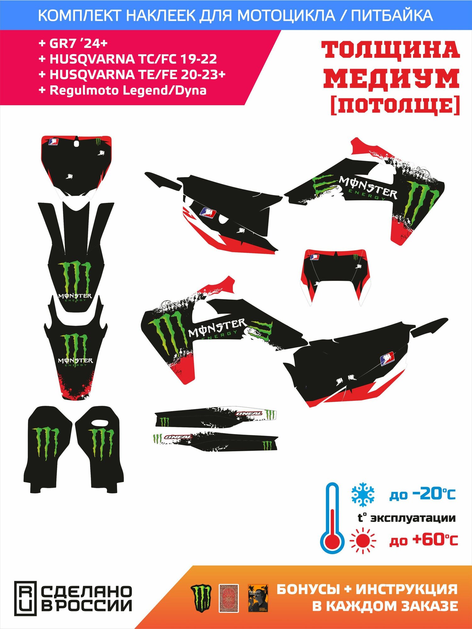 Наклейки на GR7 24+, Husqvarna TC/FC 19-22, TE/FE 20-23 М