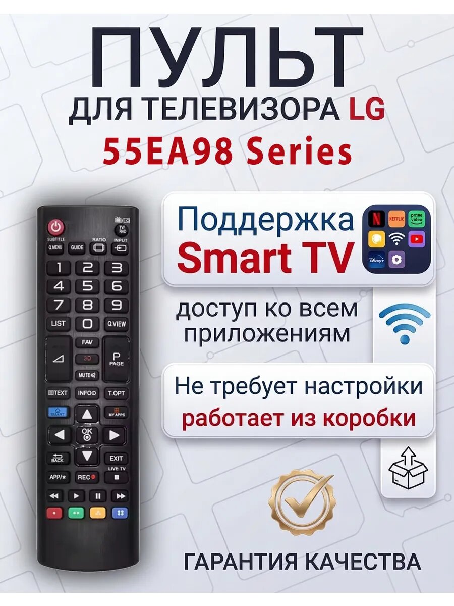 Пульт для телевизора LG 55EA98 Series