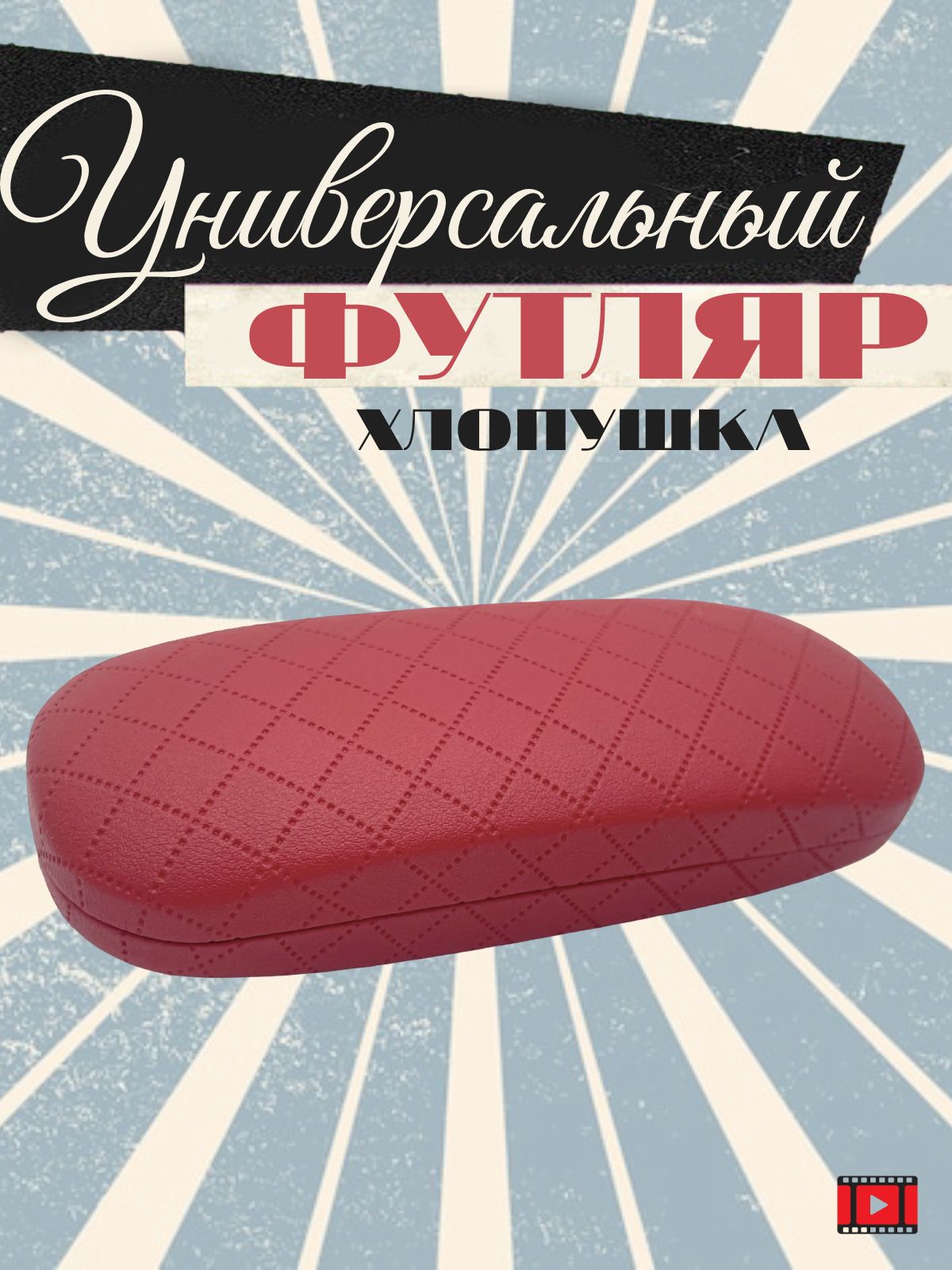 Солнцезащитные очки