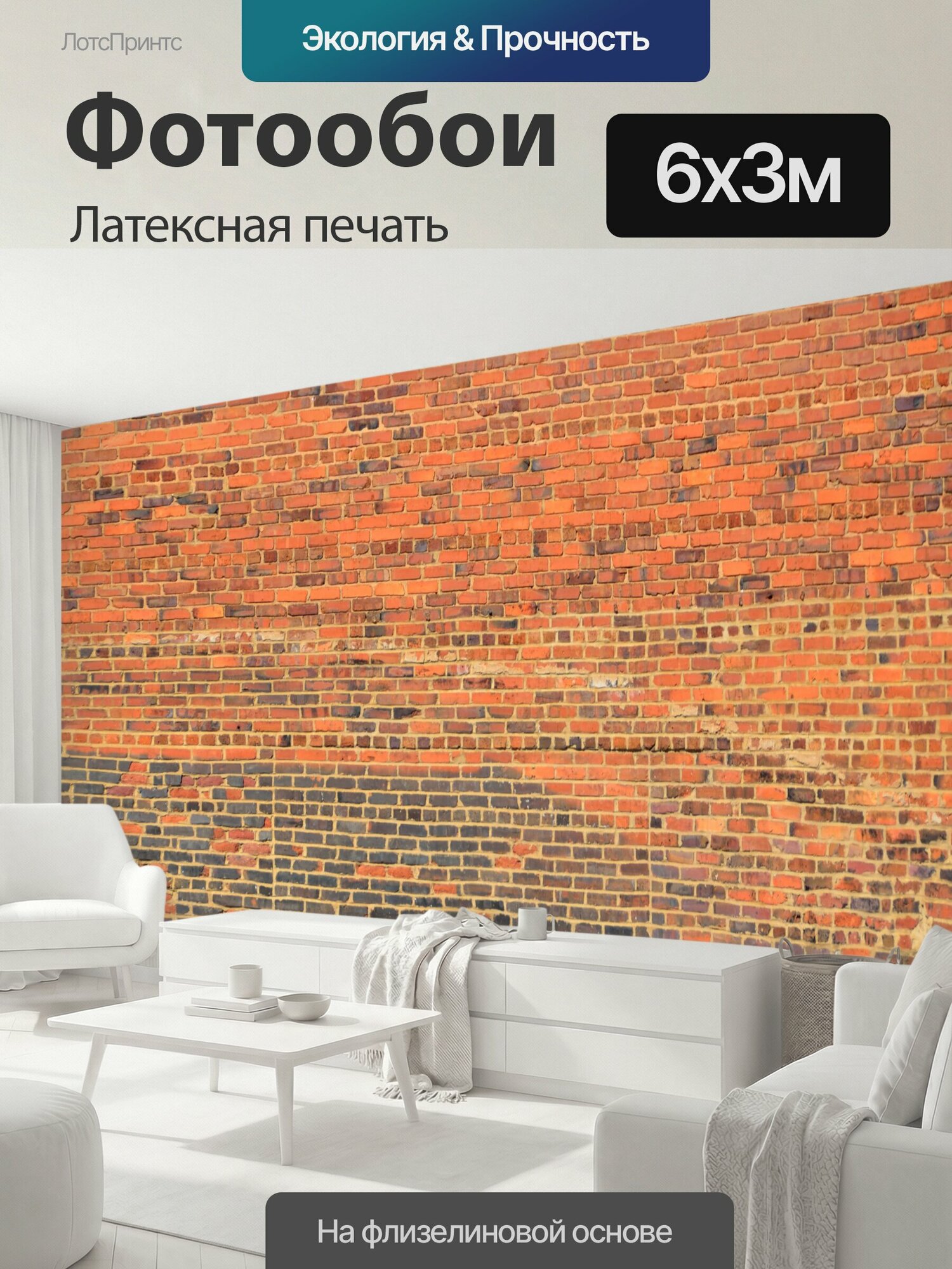 Фотообои моющиеся ударопрочные "Старая кирпичная стена Старая кирпичная стена фон в возрасте фон блок кирпич кирпичная стена коричневый здание." 600x300 см. латексная печать