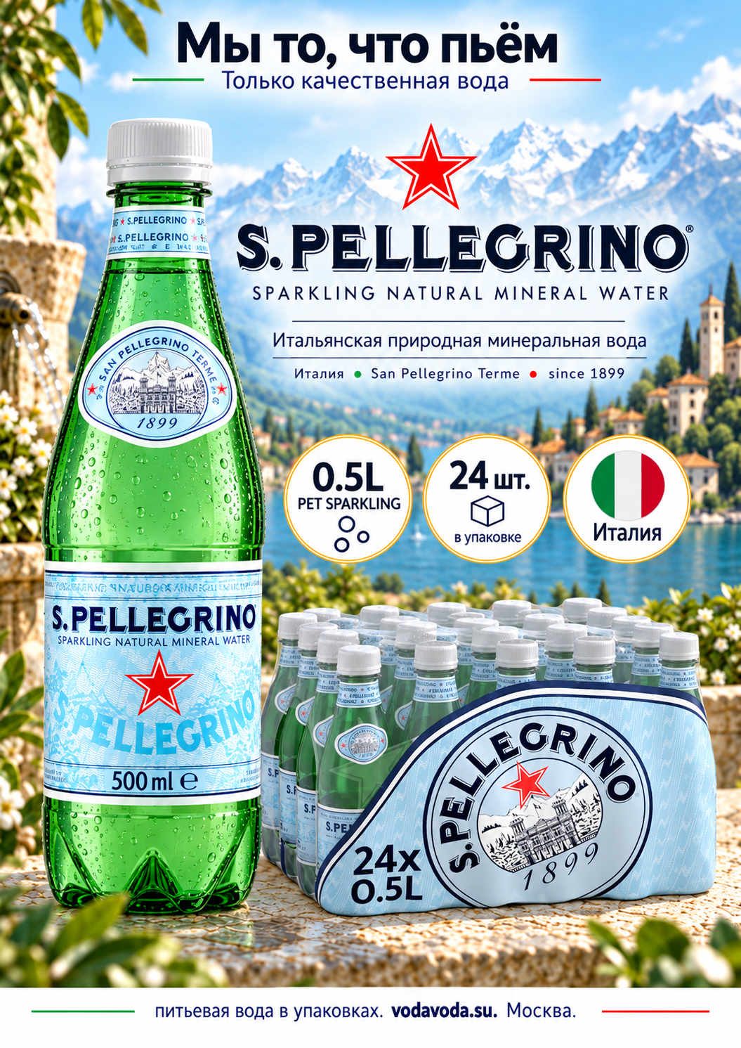 Вода San Pellegrino (Сан Пеллегрино) минеральная, газированная, 0.5л ПЭТ х 24 шт.