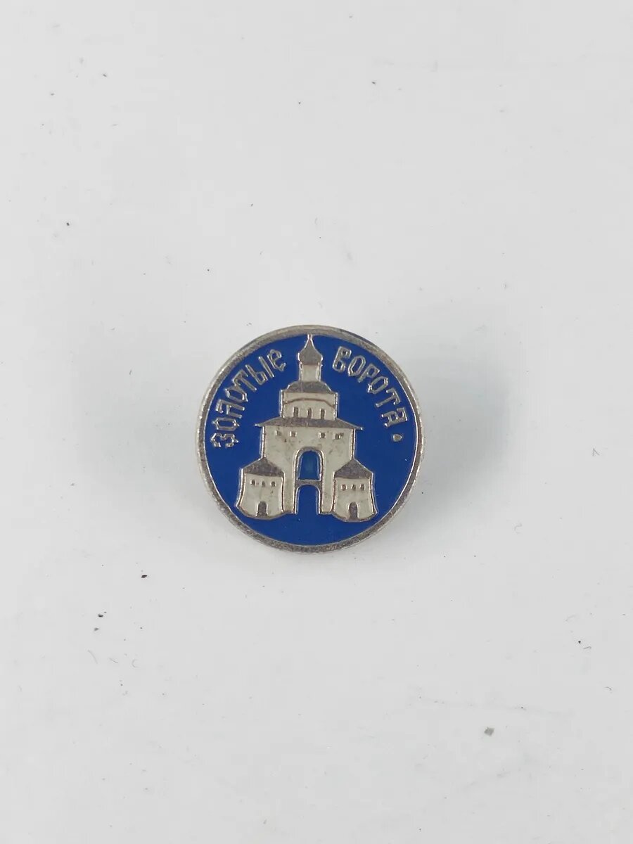 Коллекционный советский значок. СССР. Золотые ворота