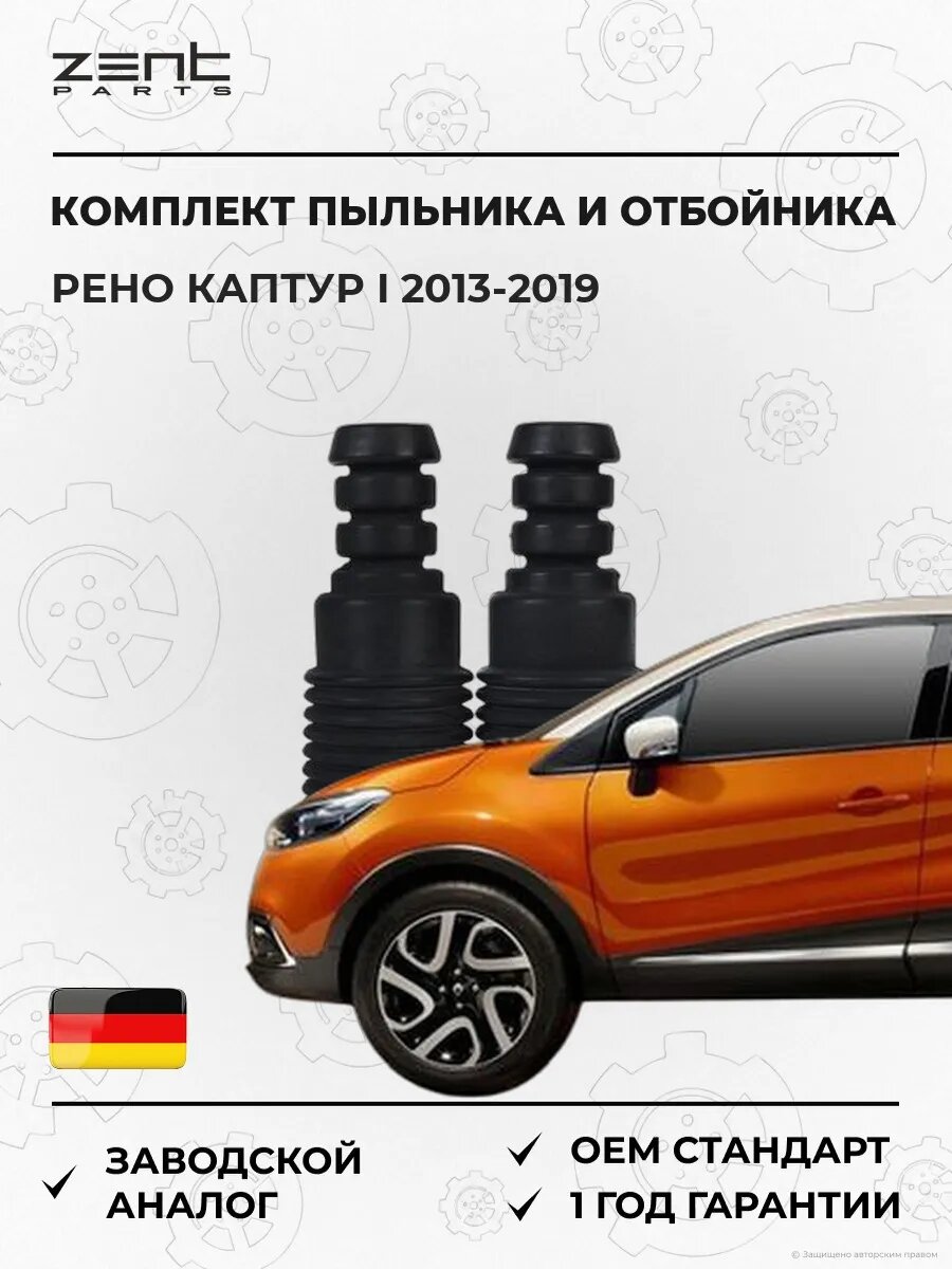 Комплект отбойник-пыльник амортизатора Zentparts Z56790 Рено Каптур I Renault Captur I 2013-2019